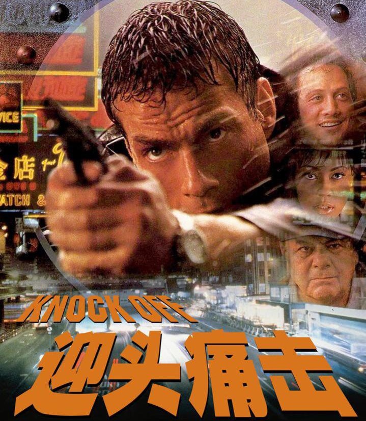 Knocked off – Pop Cult Master